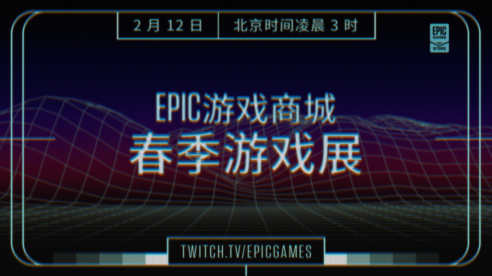 Epic将于2月12日举办春季游戏展及特卖活动- DoNews游戏